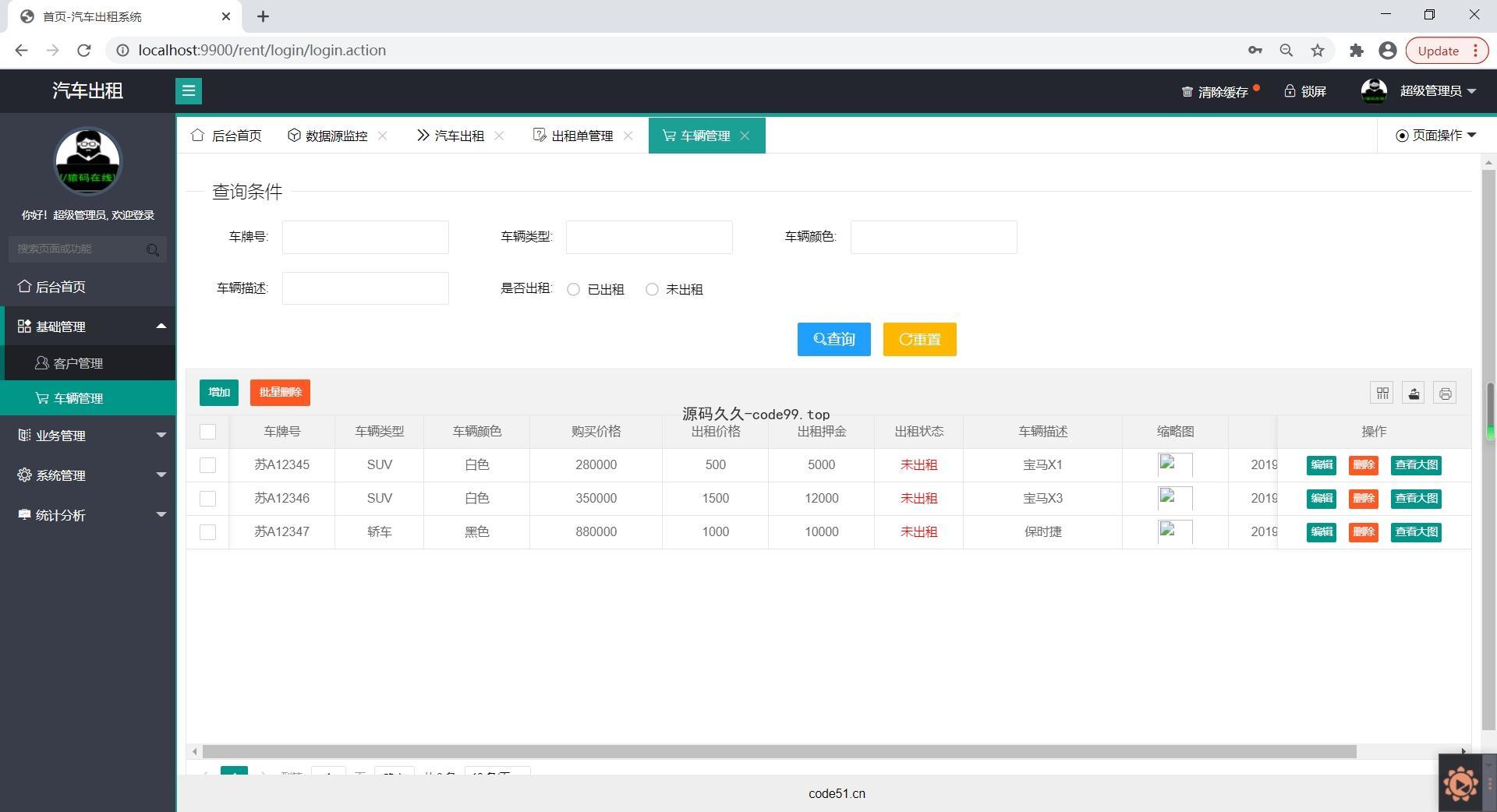 汽车租赁管理系统 毕设课设论文代写项目免费下载项目修改开发源码久久code99top